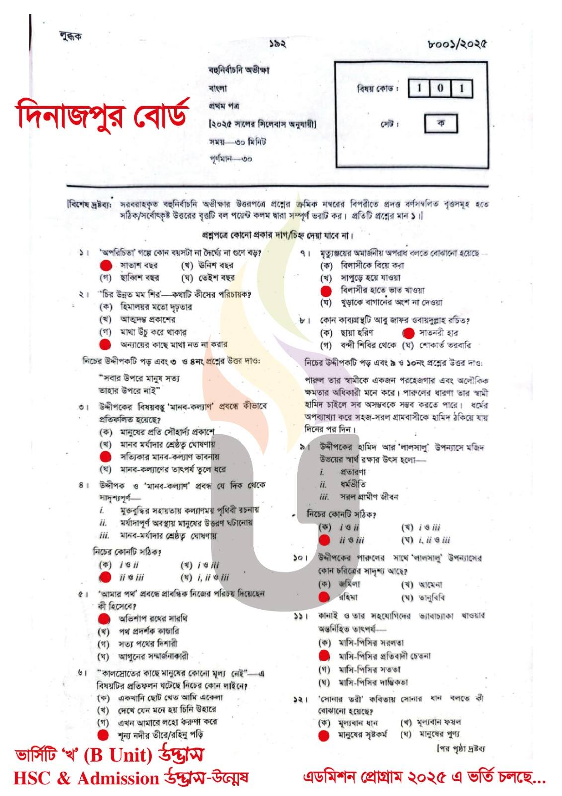 এইচএসসি বাংলা ১ম পত্র প্রশ্ন ও সমাধান ২০২৫ (সকল বোর্ড) | HSC Bangla 1st ...