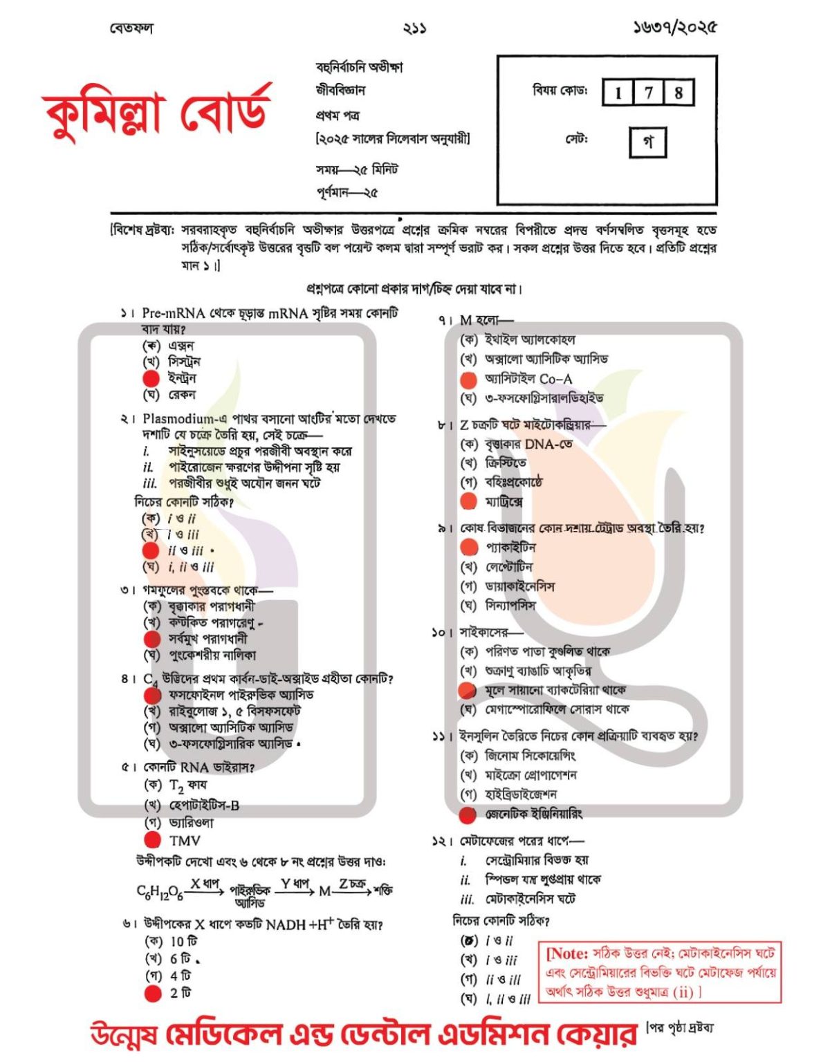 HSC Biology 1st Paper Solution 2025 | HSC 2025 Biology 1st Paper MCQ ...