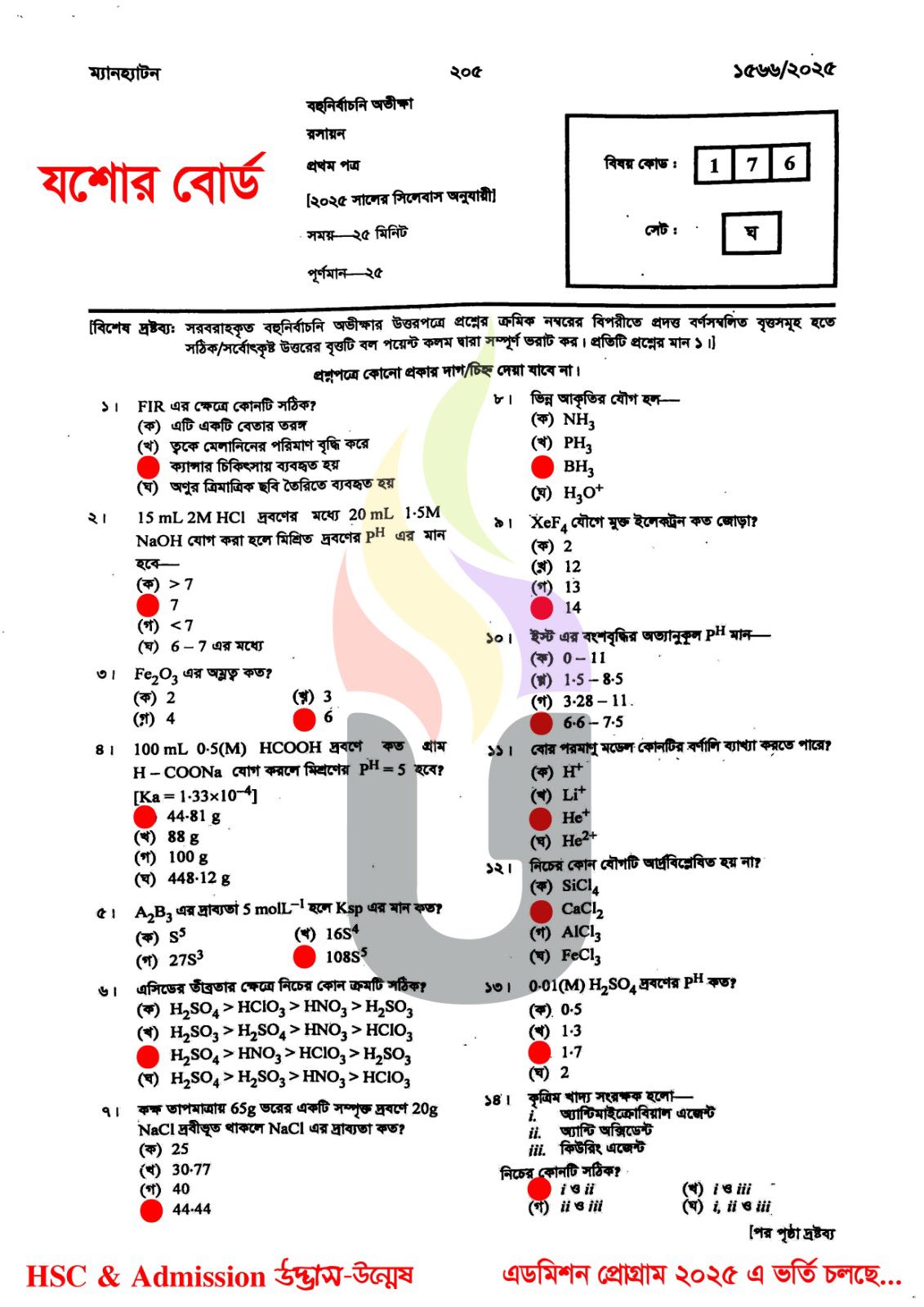 HSC 2025 Chemistry 1st Paper MCQ Solution | HSC Chemistry 1st Paper ...