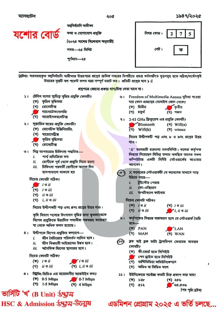 HSC ICT MCQ Solution 2025 All Board | HSC 2025 ICT MCQ Solution