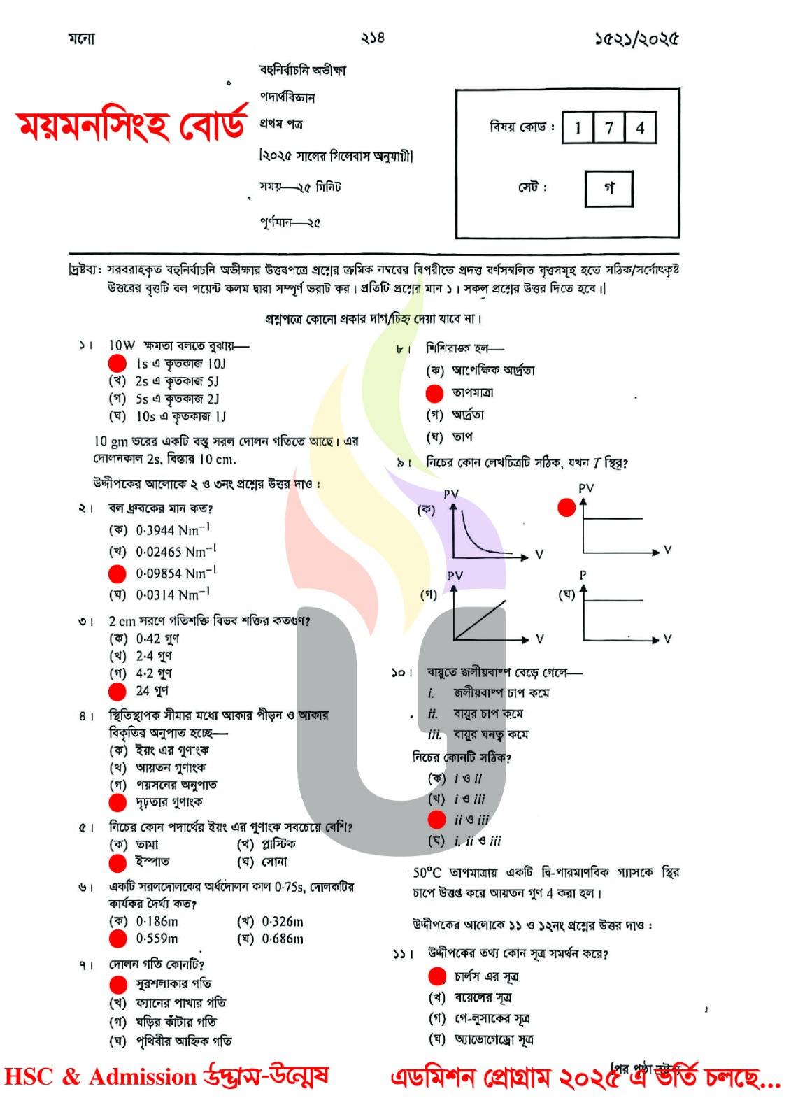 HSC Physics 1st Paper MCQ Solution 2025 All Boards | HSC 2025 Physics ...