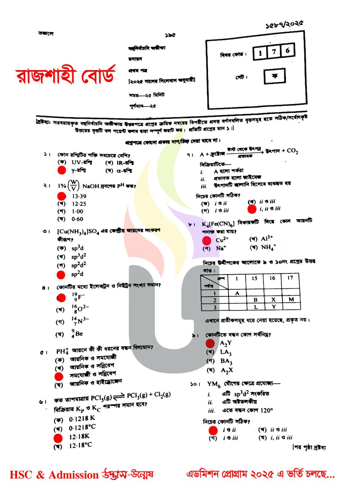 HSC 2025 Chemistry 1st Paper MCQ Solution | HSC Chemistry 1st Paper ...