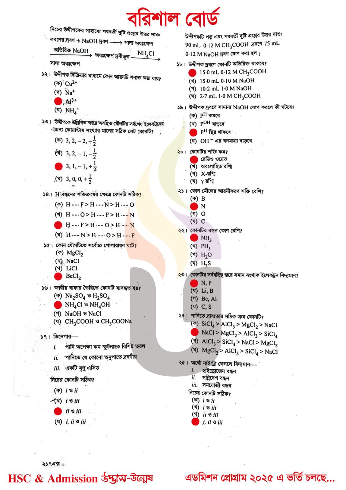 HSC 2025 Chemistry 1st Paper MCQ Solution | HSC Chemistry 1st Paper ...