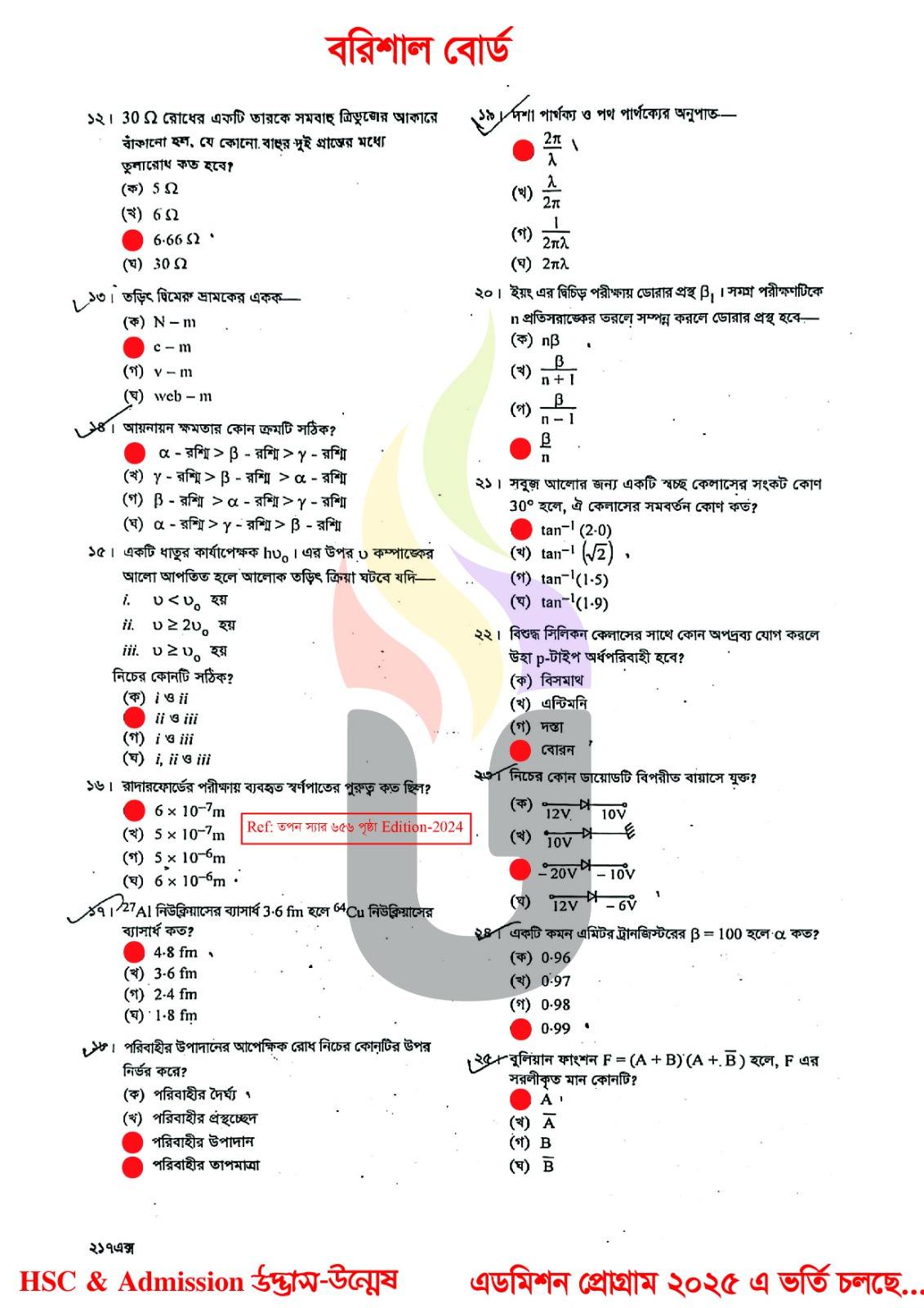 HSC 2025 Physics 2nd Paper Solution
