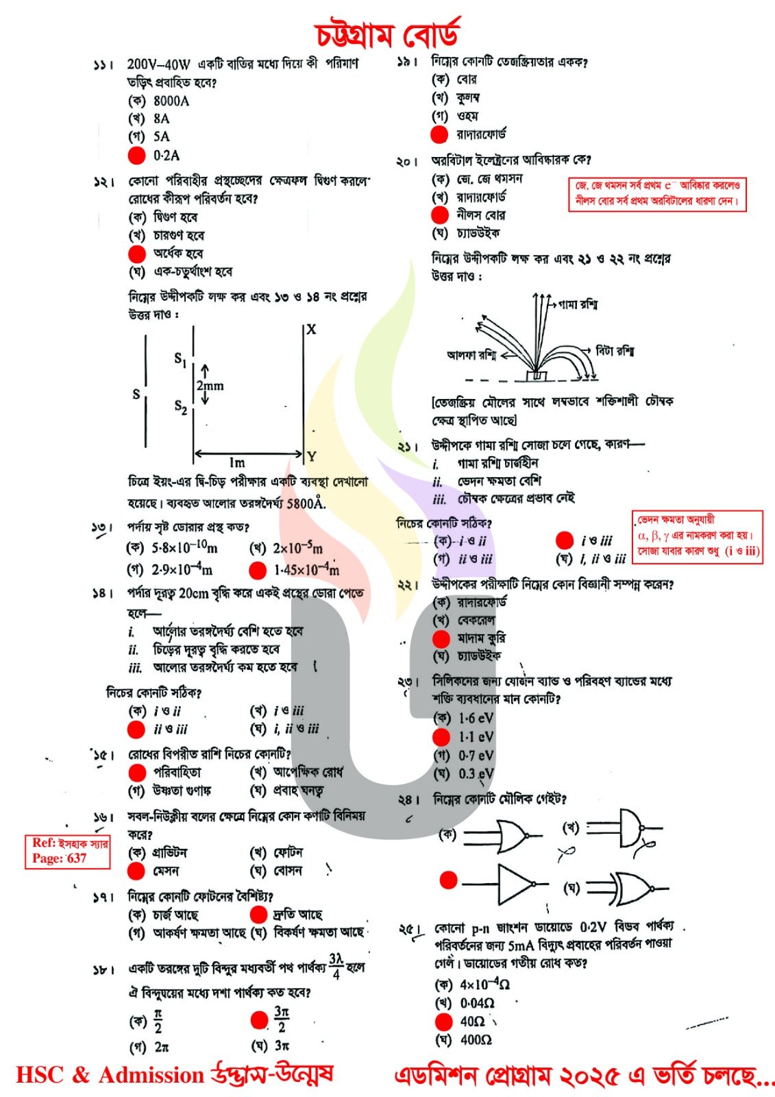 HSC 2025 Physics 2nd Paper Solution