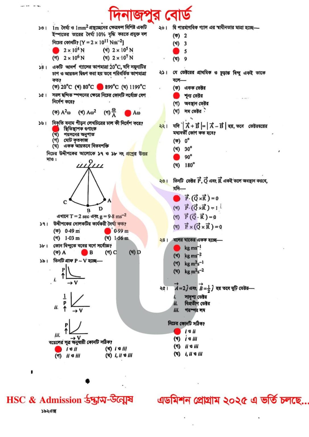 HSC Physics 1st Paper MCQ Solution 2025 All Boards | HSC 2025 Physics ...