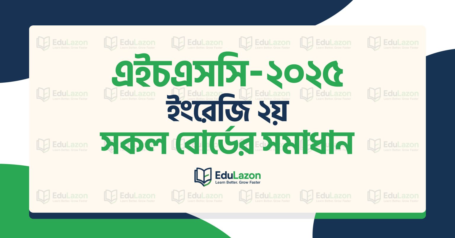 HSC 2025 English 2nd Paper Solution and Question | এইচএসসি ২০২৫ ইংরেজি ...