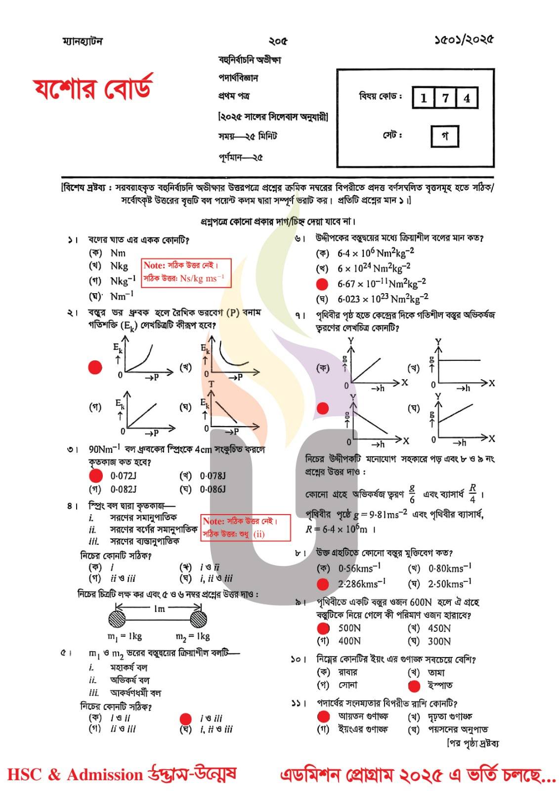 HSC Physics 1st Paper MCQ Solution 2025 All Boards | HSC 2025 Physics ...