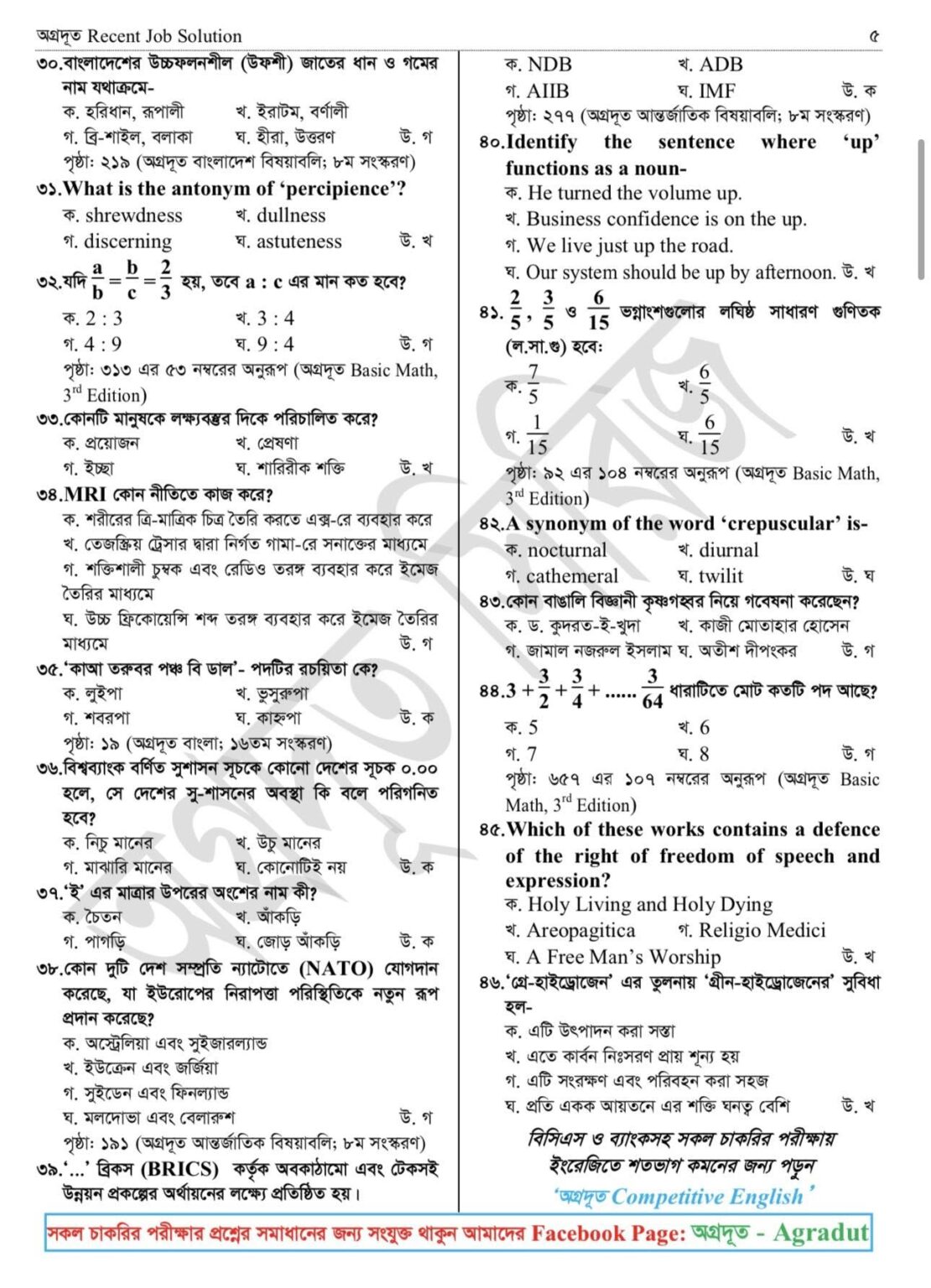 ৫০তম বিসিএস প্রশ্ন সমাধান | 50th BCS Question and Solution