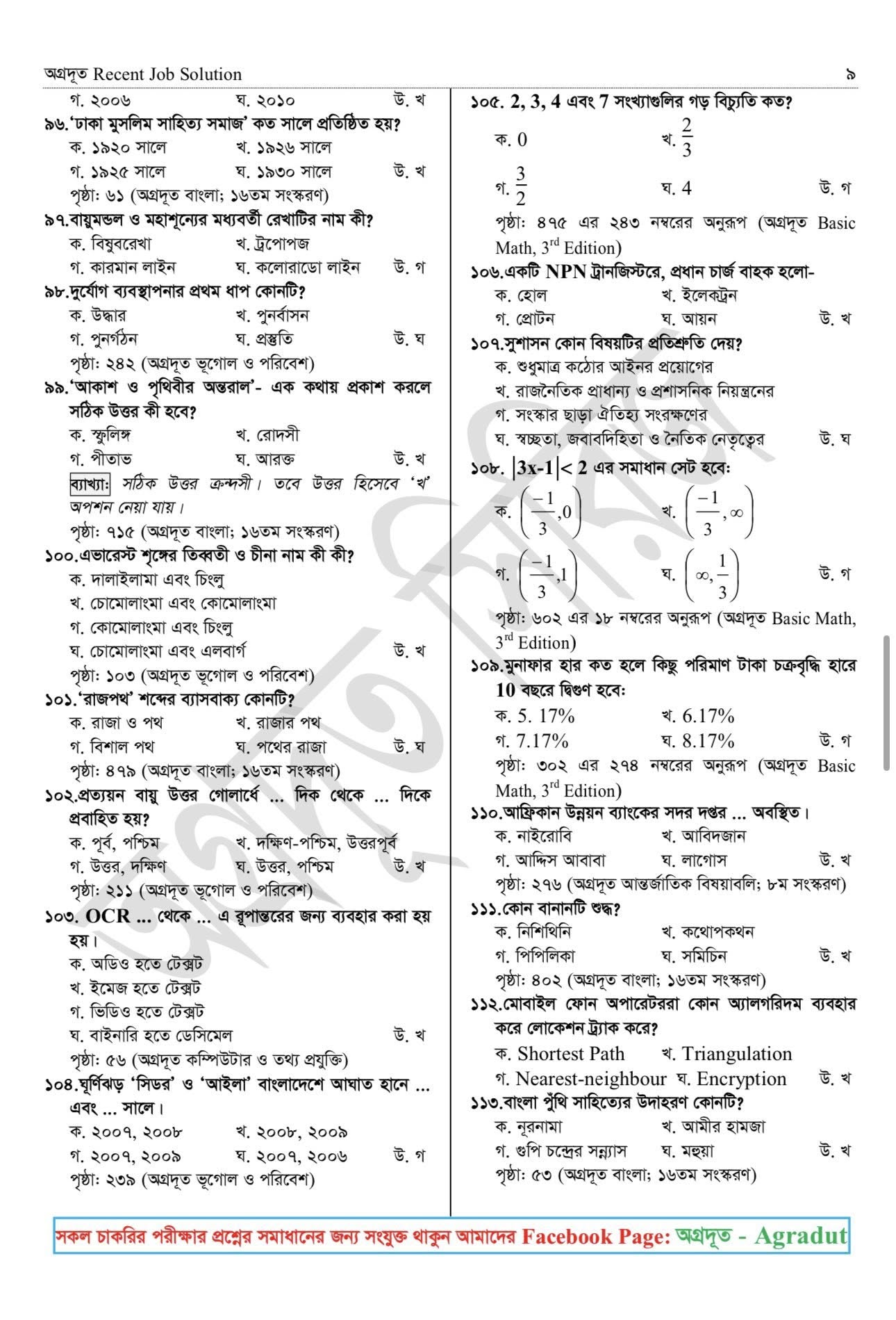 ৫০তম বিসিএস প্রশ্ন সমাধান | 50th BCS Question and Solution